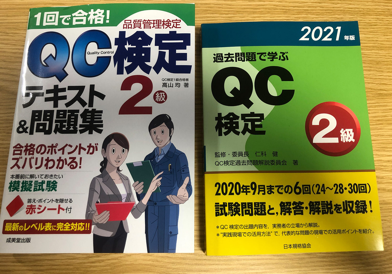 QC2級の学習振り返り | サガフォリオ